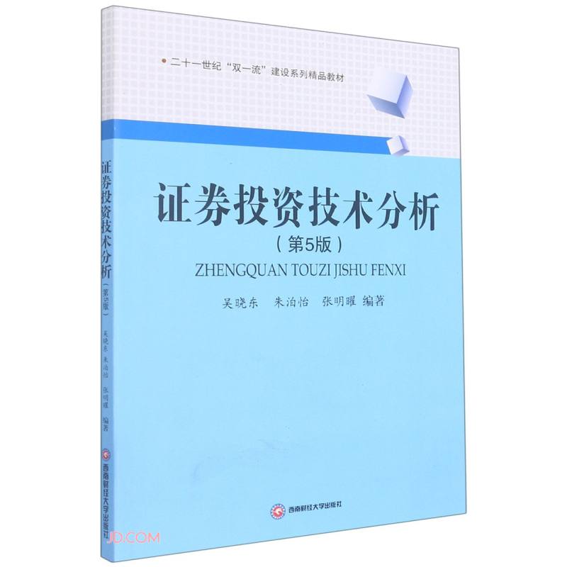 证券投资技术分析9787550452046