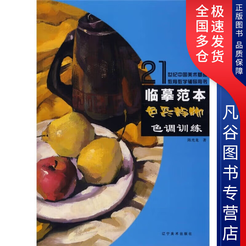 【书】色彩静物色调训练