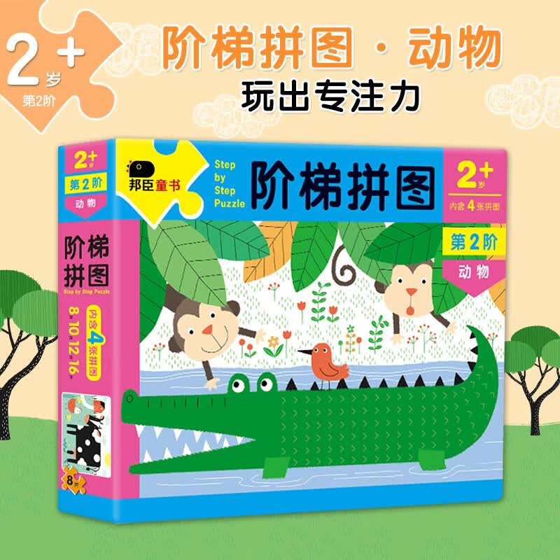 小红花阶梯拼图·第2阶·动物（2岁+）宝宝拼图益智儿童0-3岁岁幼儿入门早教大块动物认知男女孩玩具