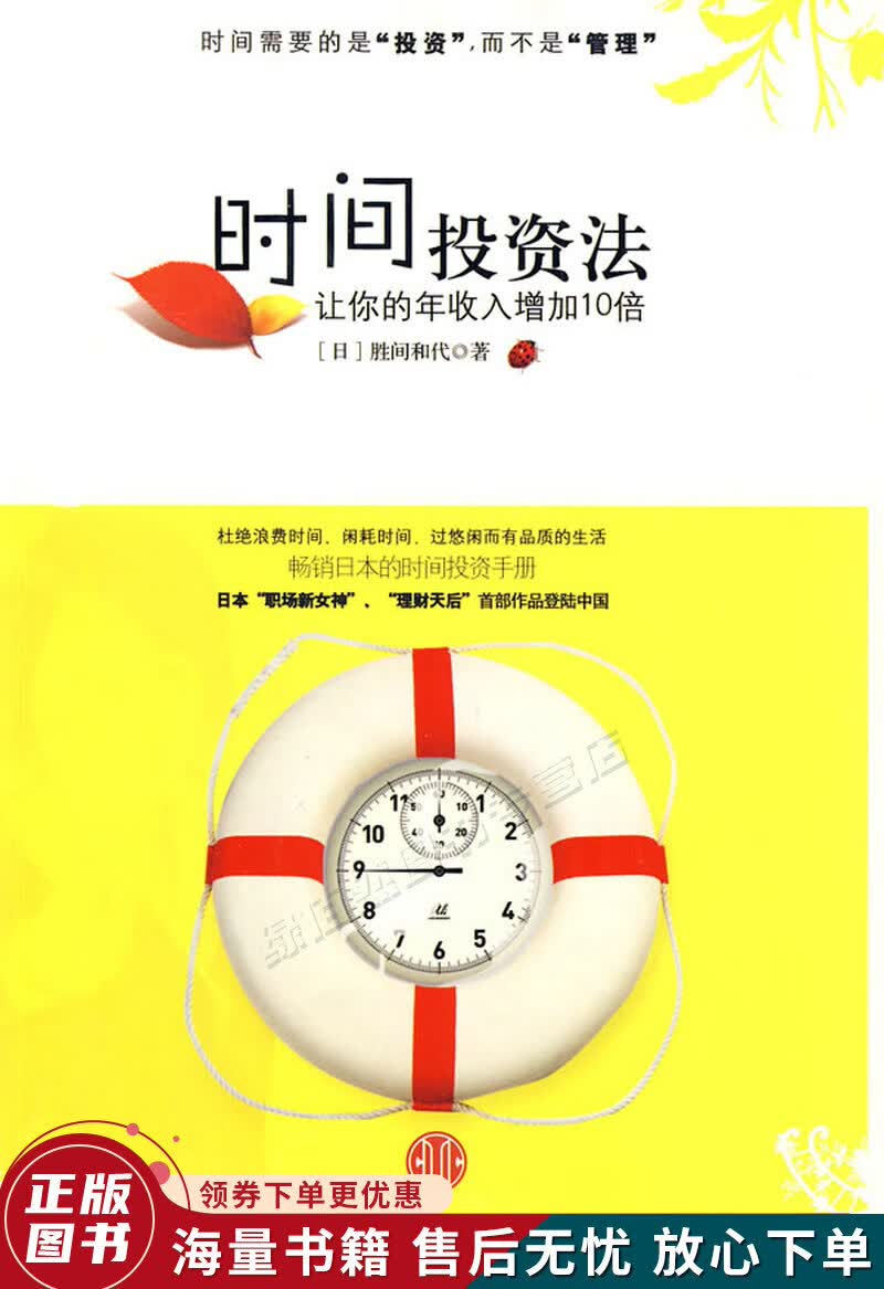 时间投资法：让你的年收入增加10倍