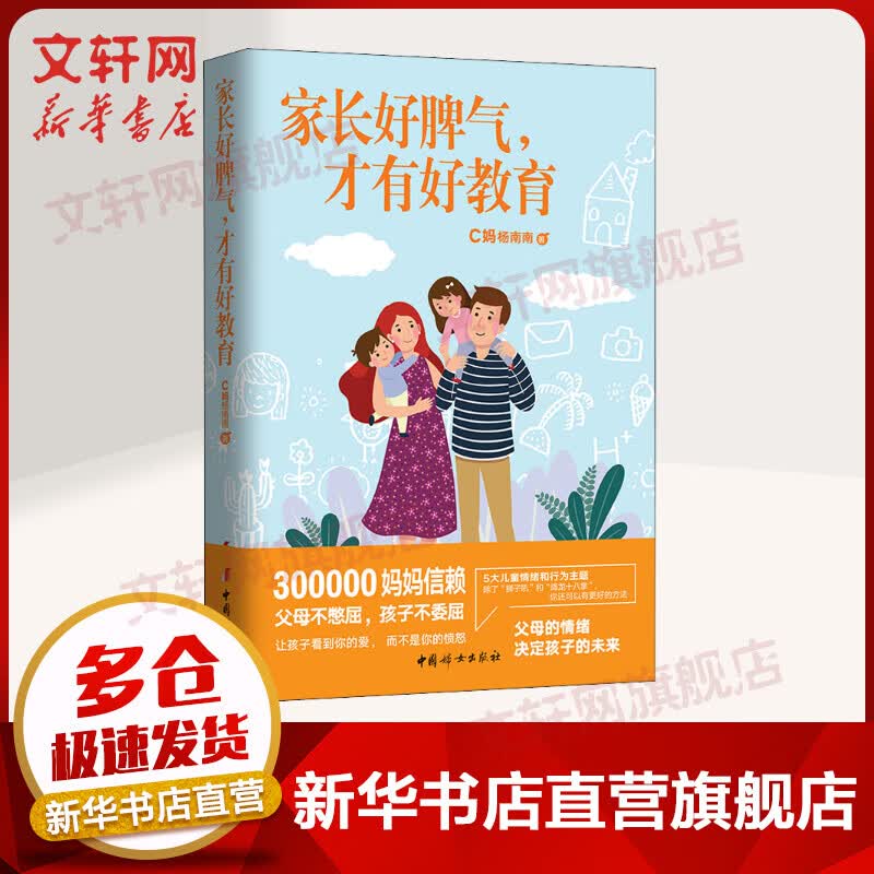 家长好脾气,才有好教育 图书