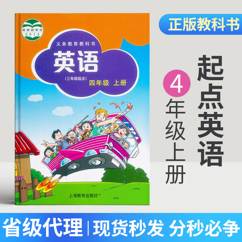 现货速发保证 沪教牛津版英语书四年级上册牛津英语沪教全国版4年级牛津英语上海教育出版社
