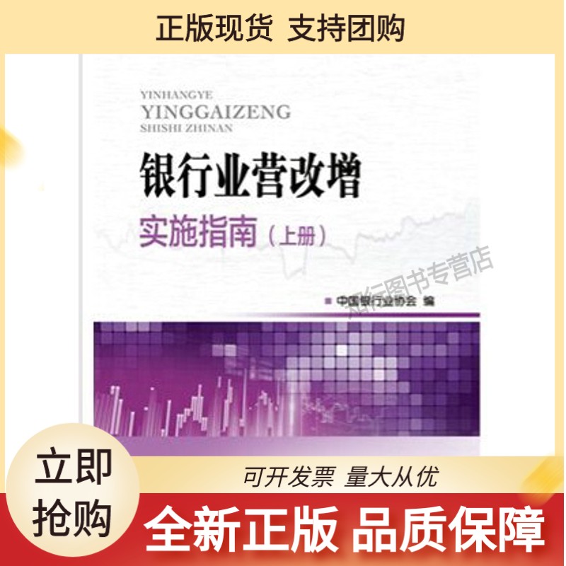 银行业营改增实施指南(上册)