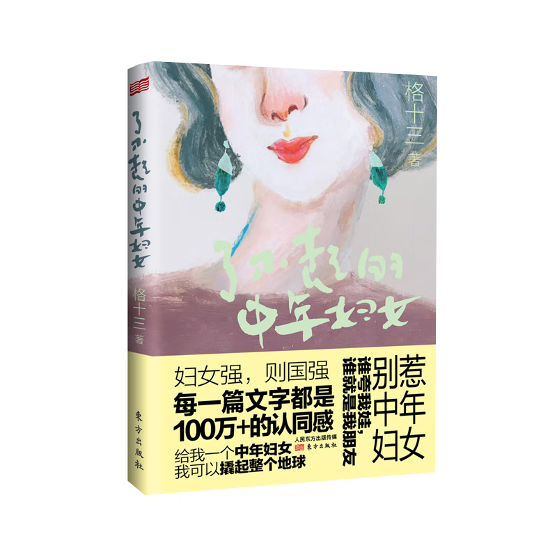 了不起的中年妇女
