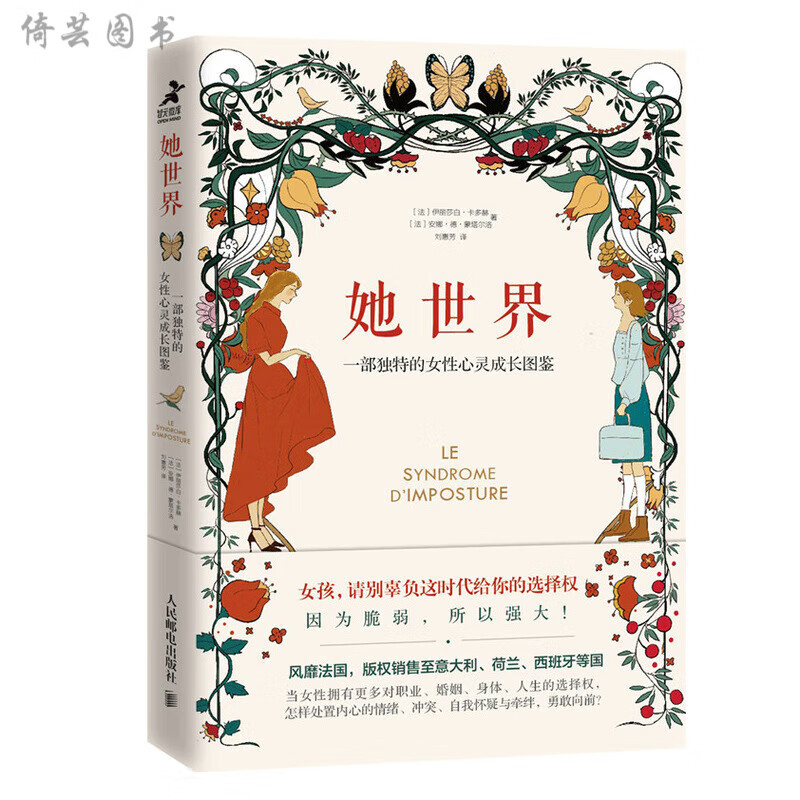 她世界 一部独特的女性心灵成长图鉴全新