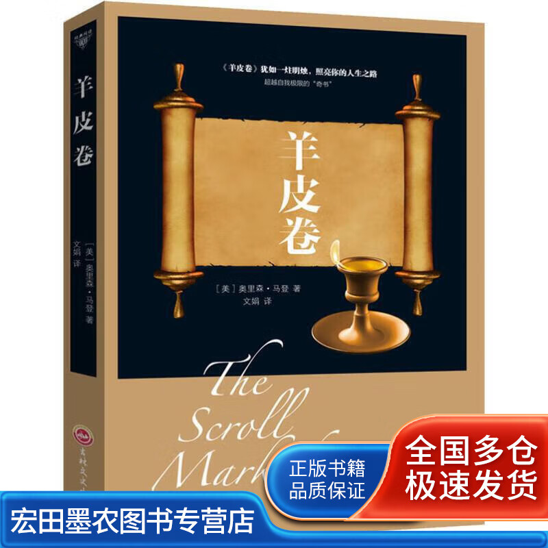 经典阅读 羊皮卷【好书】