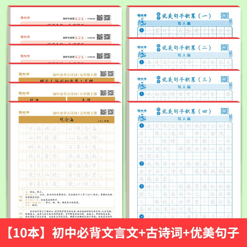 初中生古诗词练字帖楷书人教版语文同步专用字帖七八九年级初中必背古诗文上册下册文言文唐诗宋词练字帖中考满分作文正楷钢笔练字硬笔书法临摹写字帖练习练字本 【10本】初中必背古诗词+文言文+优美句子