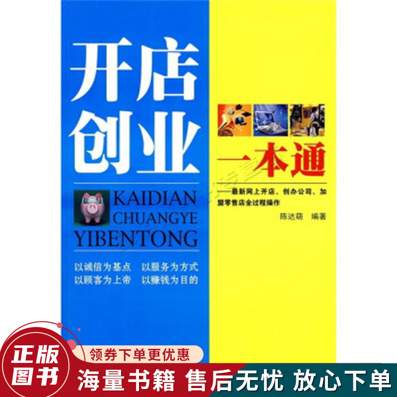 开店创业一卡通