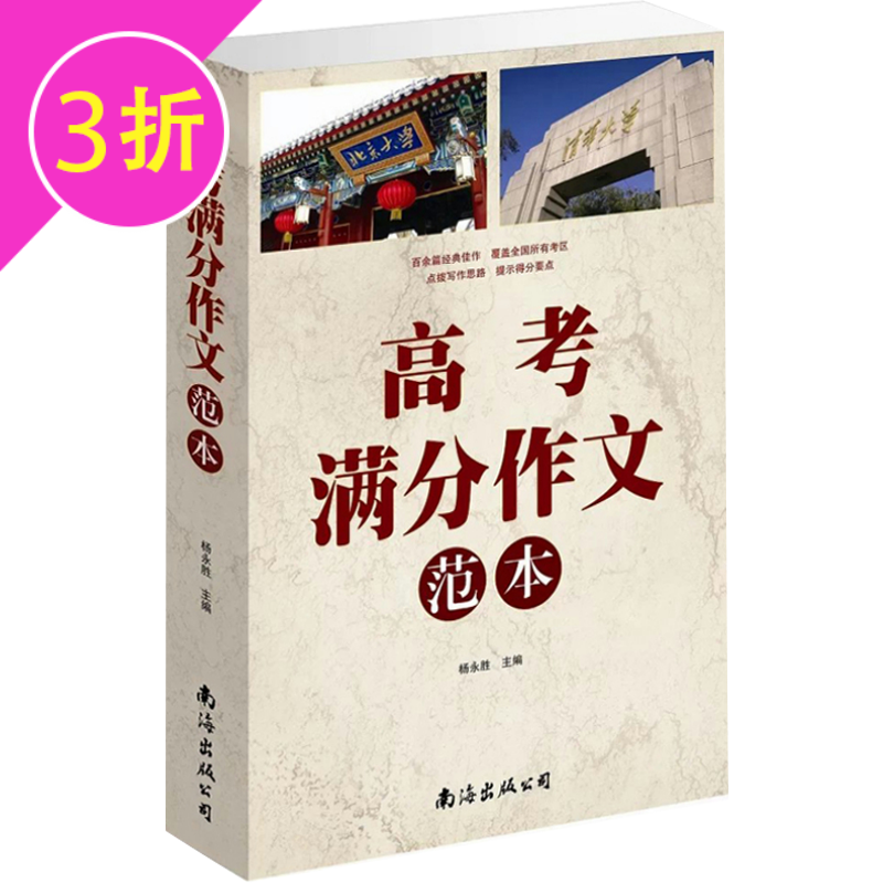【满48包邮】高中作文素材运用高中记叙文写作范式等作文书籍 高考满分作文定价59