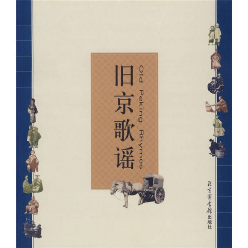 旧京歌谣 赵晓阳【好书，下单速发】