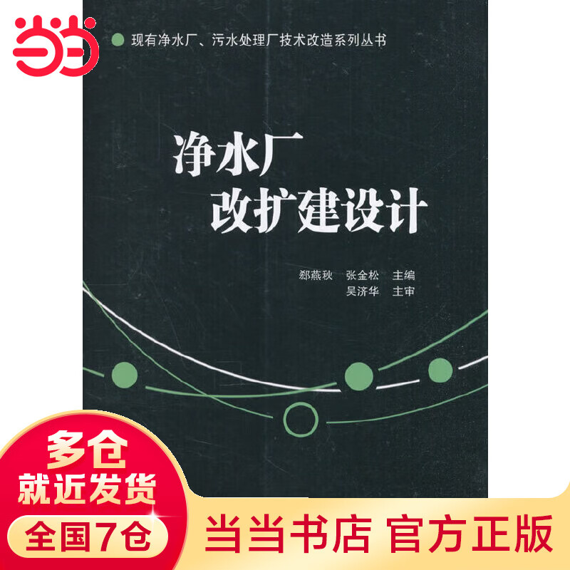 净水厂改扩建设计