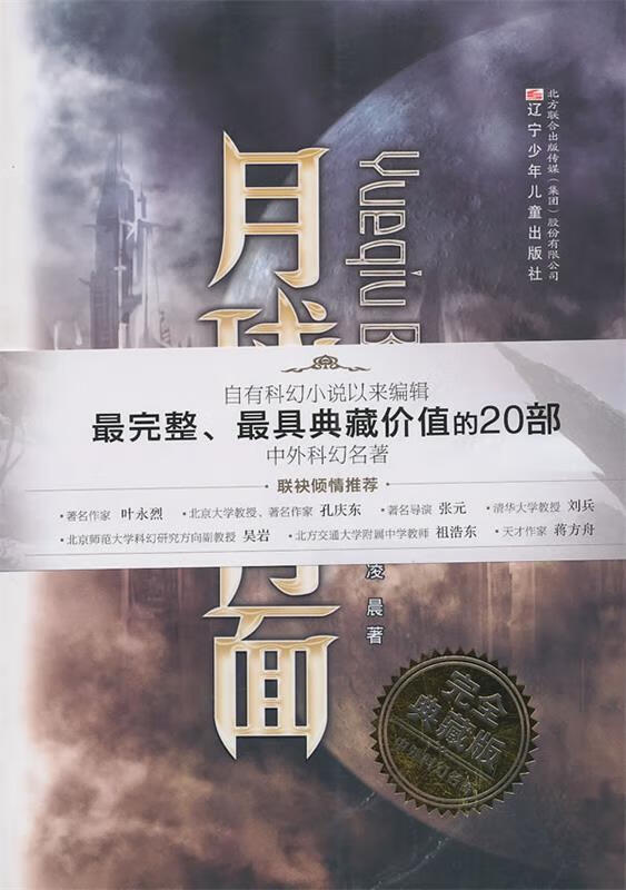 月球背面