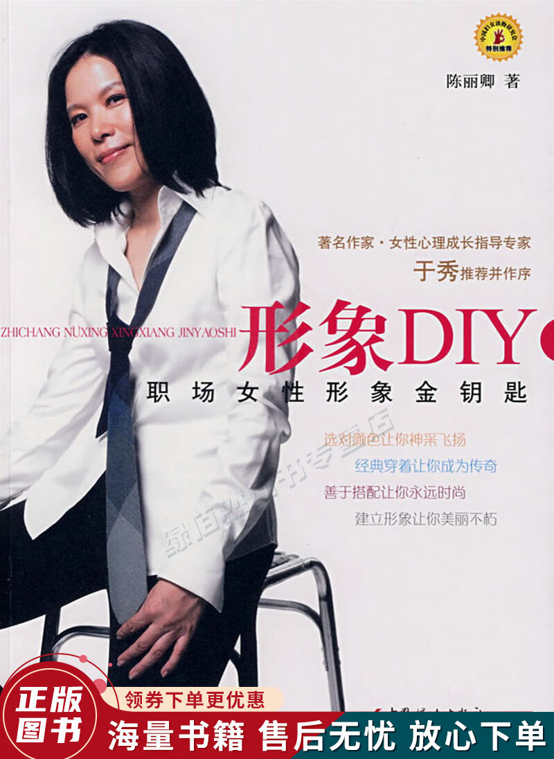 形象DIY：职场女性形象金钥匙