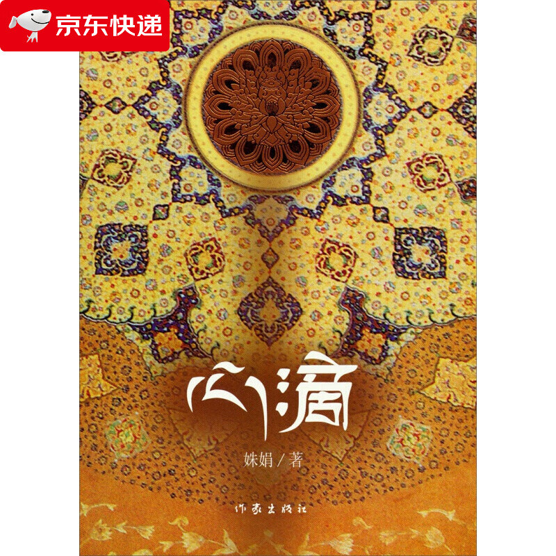 心滴