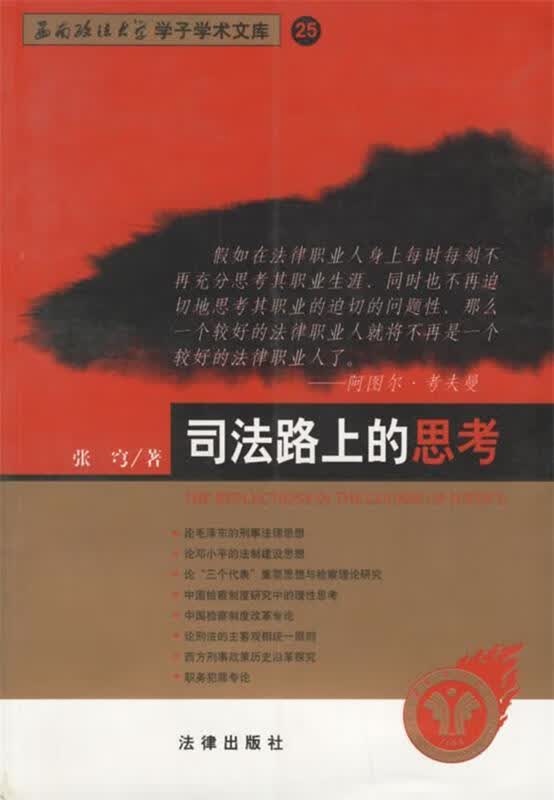 司法路上的思考