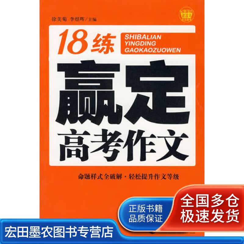 18练赢定高考作文【好书】