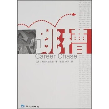 跳槽 海伦·哈尼斯 著