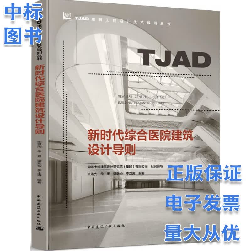 新时代综合医院建筑设计导则