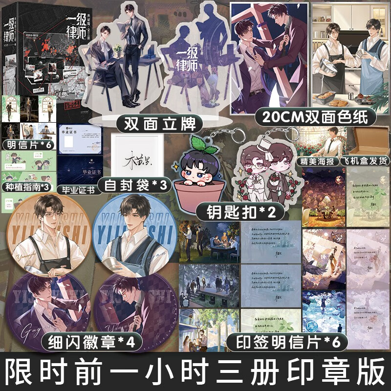 前一小时三册印章版】一级律师 典藏版全三册 人气作者木苏里星际幻想力作 顾晏×燕绥之 师生重逢强强联手 纪念典藏版 一级律师 典藏版 全三册