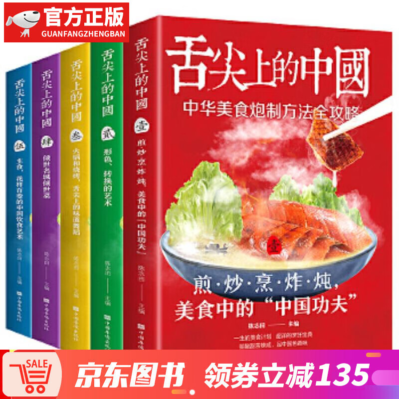 【神券专区】舌尖上的中国美食书全套5册 厨师烹饪书籍大全家庭家用食谱书籍零基础做川湘粤蒸菜面点书籍大全家常食 厨师烹饪书籍全5册