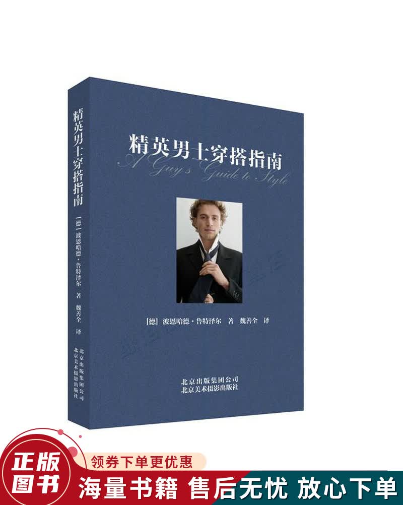 精英男士穿搭指南