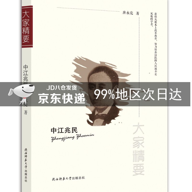 “大家精要”丛书：中江兆民