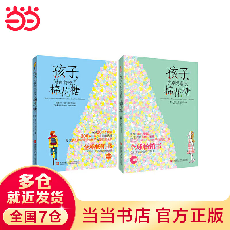孩子，先别急着吃棉花糖+孩子，假如你吃了棉花糖