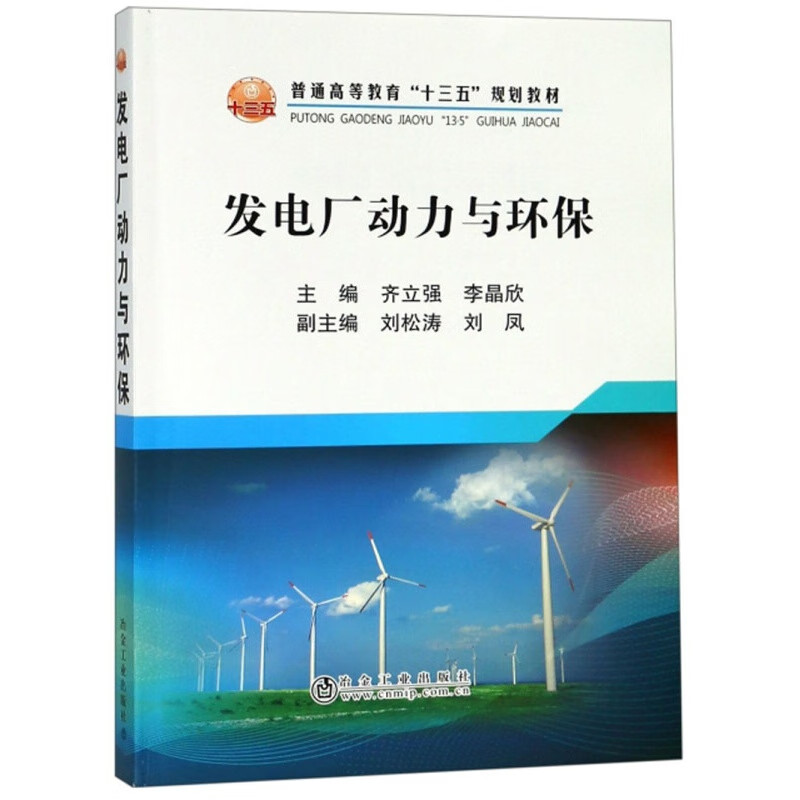 发电厂动力与环保