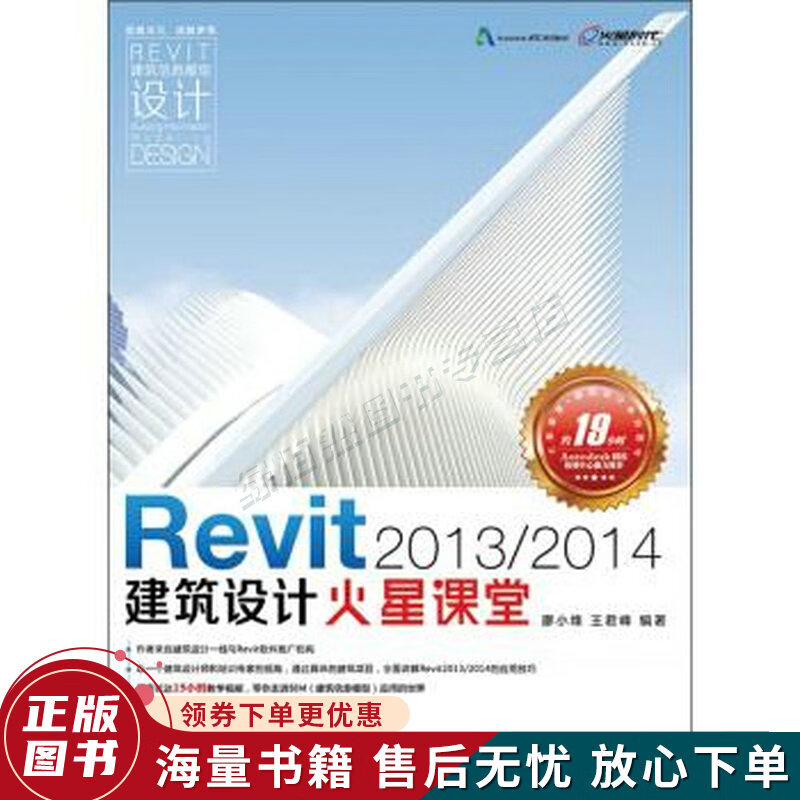 Revit20132014建筑设计火星课堂