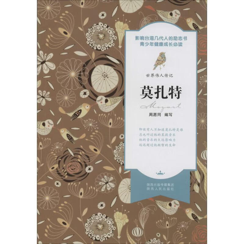莫扎特 周愿同主编