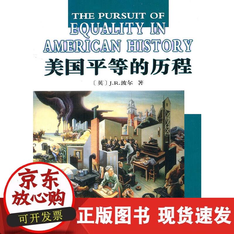 【现货】美国平等的历程