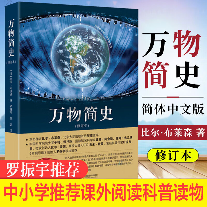 虫子旁朱赢椿儿童版少儿绘本朱赢椿幼儿园小学生课外书籍阅读少儿父母与孩子的睡前亲子阅读新华 [科普大全读物]万物简史