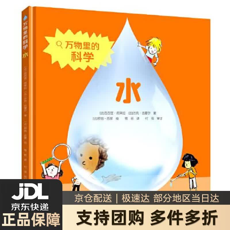 【 送货上门】水万物里的科学
