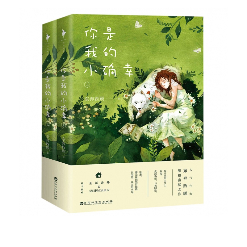你是我的小确幸 东奔西顾甜橙蜜橘之作 我喜欢人的身上 有光