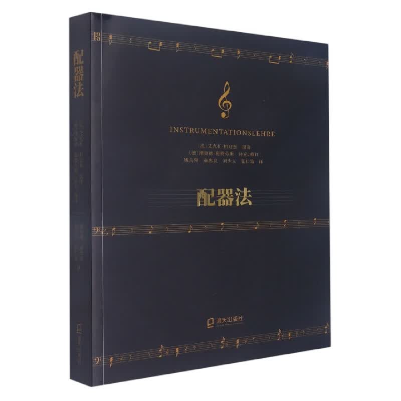配器法 (法)艾克托·柏辽兹