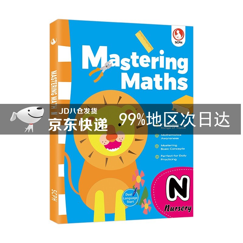 新加坡数学幼儿园N（Mastering Mastha N）
