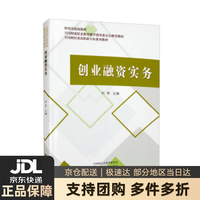 【 送货上门】创业融资实务