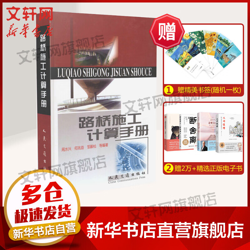 路桥施工计算手册