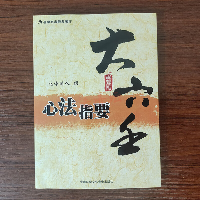 大六壬心法指要全四卷六壬神课起课方法入门壬式详解九大类象书籍 大类象书籍