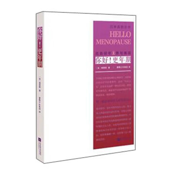 你好更年期【好书，下单速发】