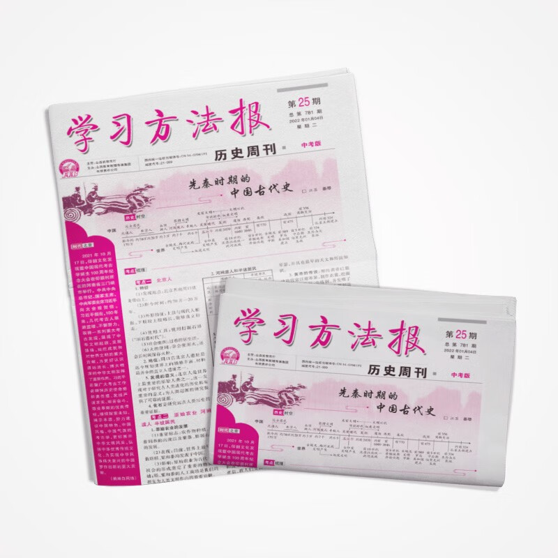 学习方法报历史周刊七年级/八年级/中考版报纸(人教版) 2023年7月起订阅 半年共24期 杂志铺 历史文化 历史练习题 初中生历史学习辅导期刊杂志报刊 学习方法报历史周刊中考版