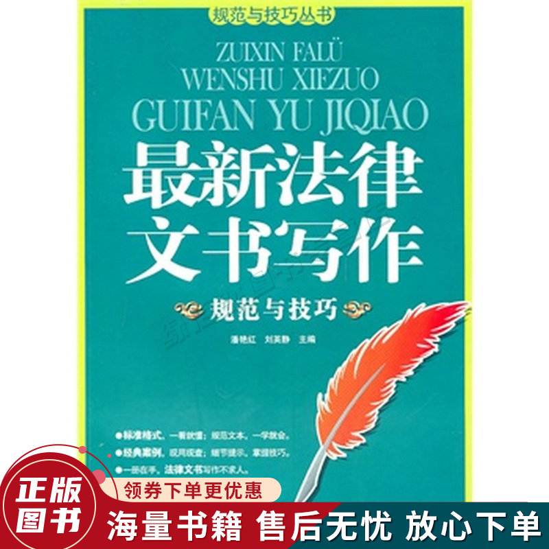 法律文书写作规范与技巧