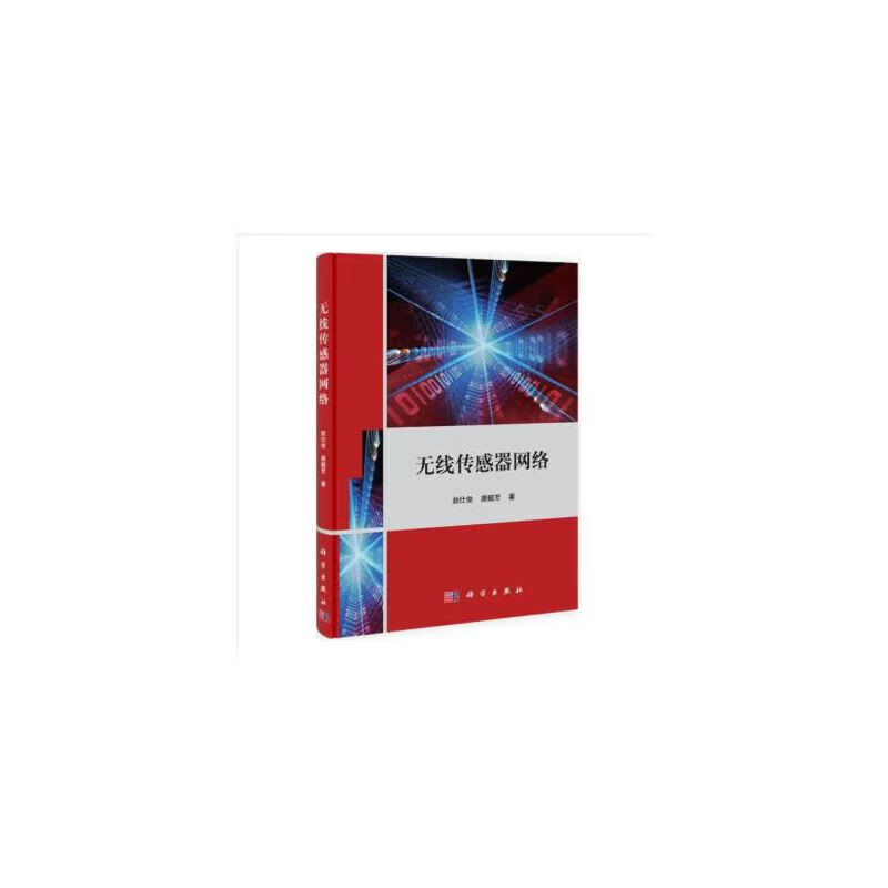 无线传感器网络