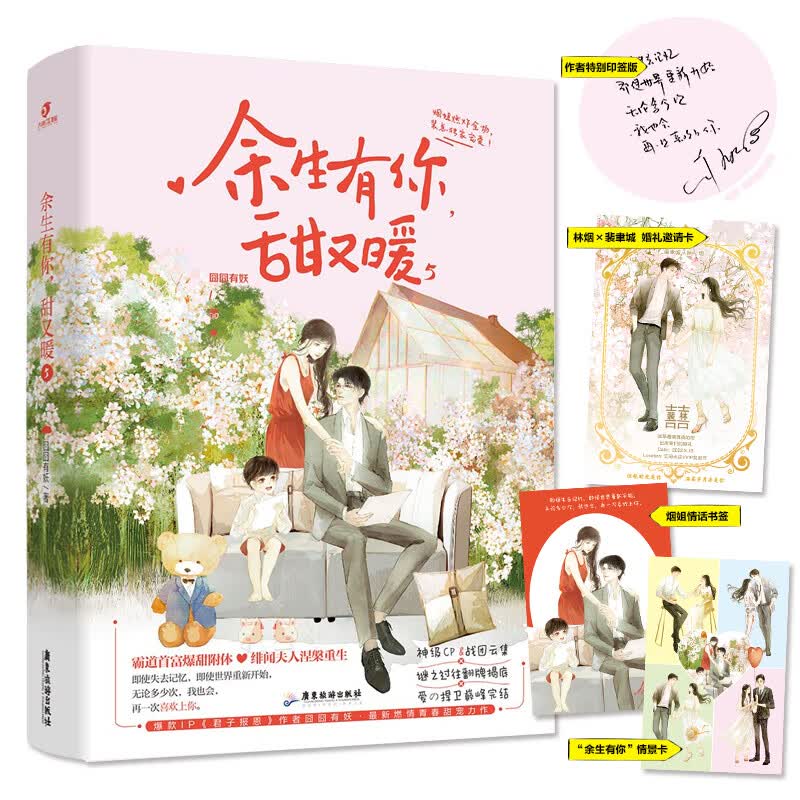 余生有你，甜又暖5