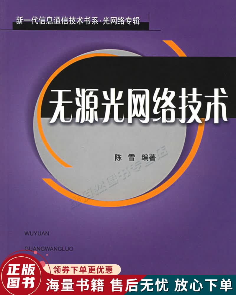 无源光网络技术