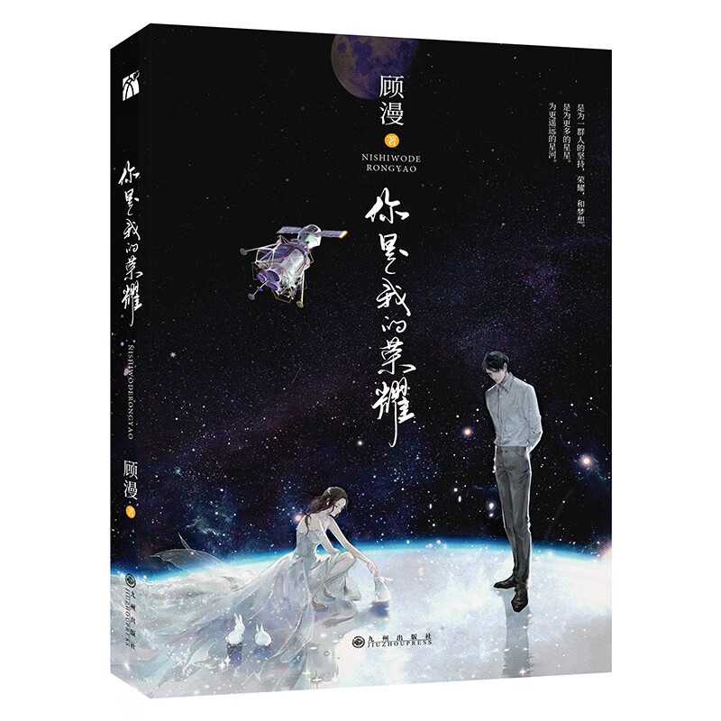 你是我的荣耀