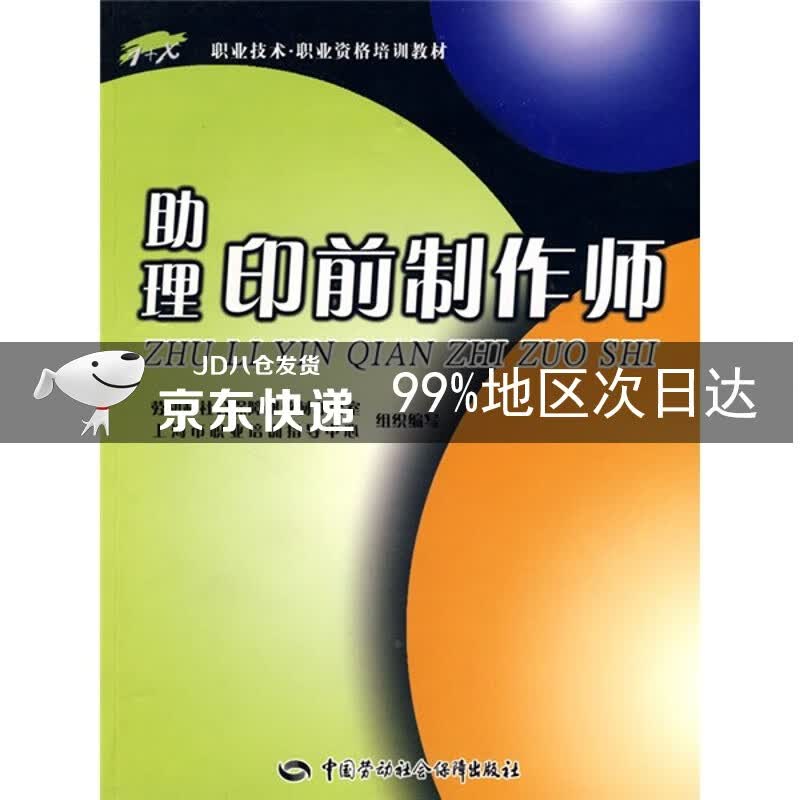 助理印前制作师