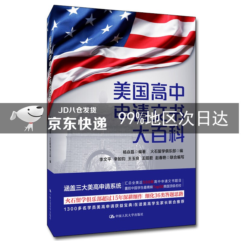 美国高中申请文书大百科