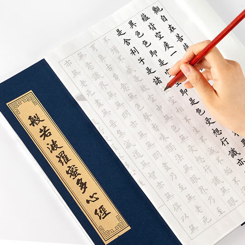 上林赋全篇字帖司马相如小楷毛笔练字临摹描红宣纸初学者入门练字帖全篇文心经手抄本抄经佛经行书千字文道德经金刚经经书书法套装 小楷《心经》20张20遍