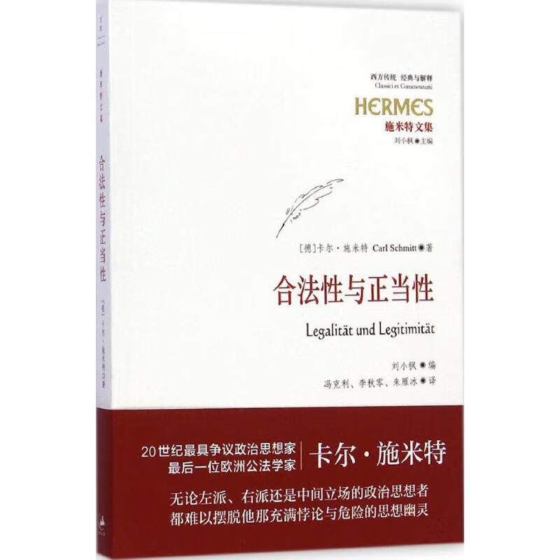 合法性与正当性